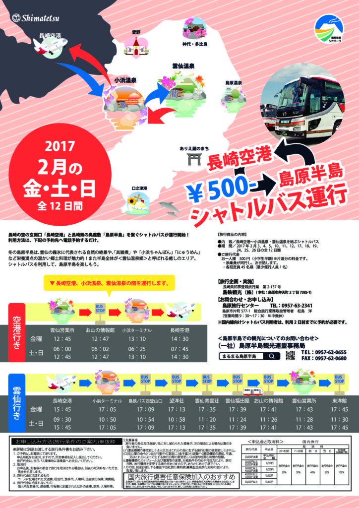 shuttlebus-pdf | 【公式】小浜温泉旅館組合ホームページ